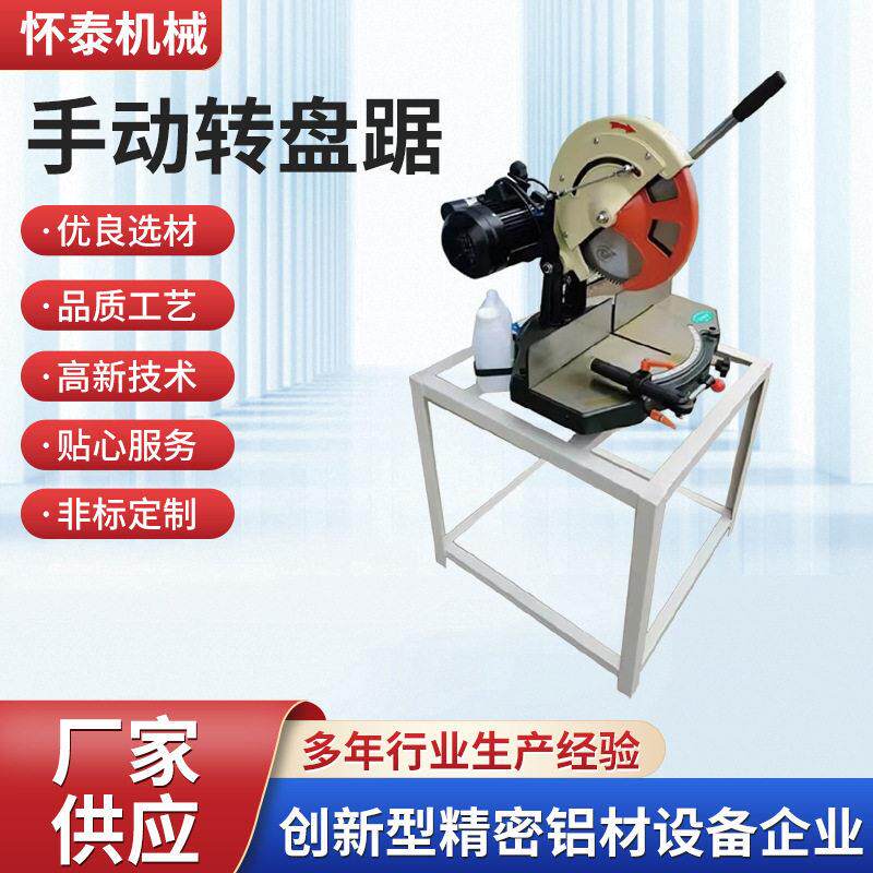 转盘式铝合金切割机 铝型材手动界铝机 45度90多功能铝材切角机