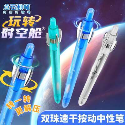 点石DS0201玩转时空舱双珠速干旋转中性笔高颜值黑色速干刷题笔