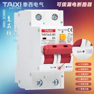 泰西110V防雷型漏电保护器TXB7SLE带两灯接地空气开关家用断路器