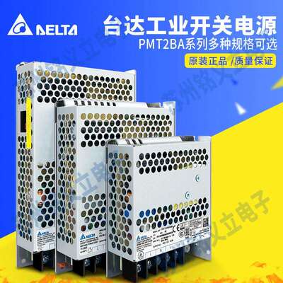 PMT-24V100W2BA原装台达开 关电源48V200W2BR100W150W2BA多规格