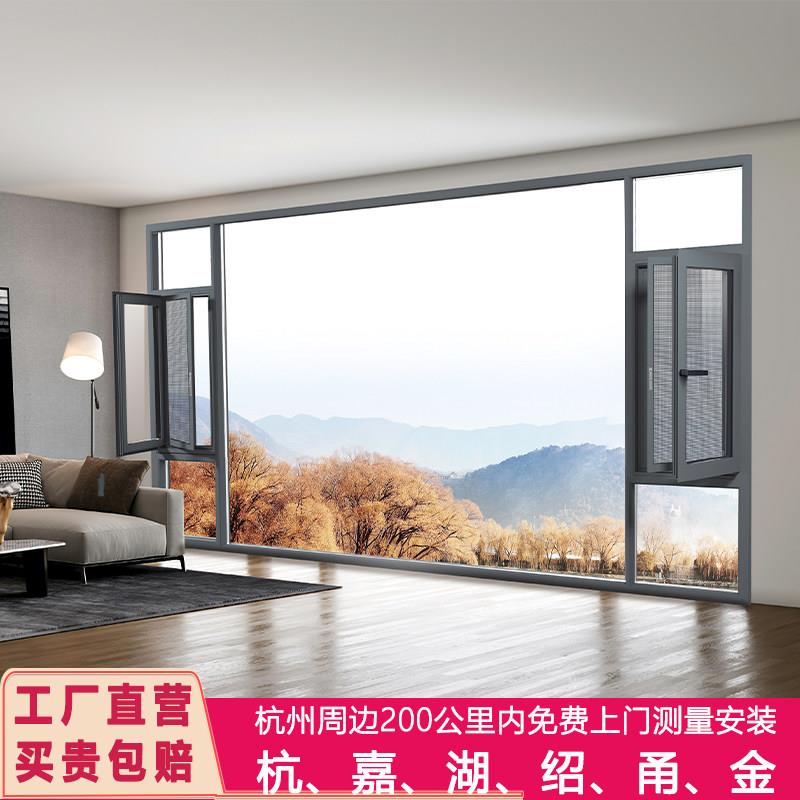 杭州断桥铝门窗纱窗一体封阳台窗户阳光房定制平开窗落地窗系统窗