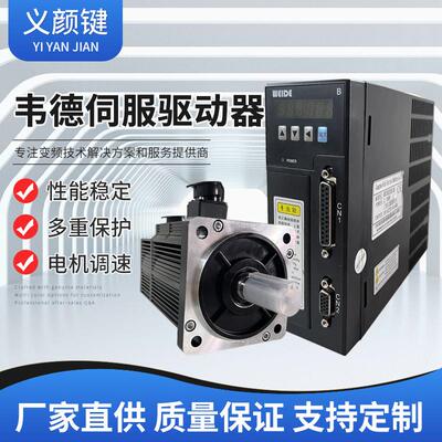 伺服套装WD15B/WD20B/WD30B驱动器+400W750W1KW1.5KW2KW电机