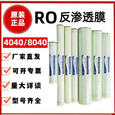 4040/8040反渗透膜汇通工业膜ULP华膜润ro膜纯水膜抗污染滤芯高压