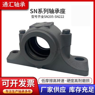 SN轴承座立式重型轴承套205 206 207 208 209 210 211 212 213220