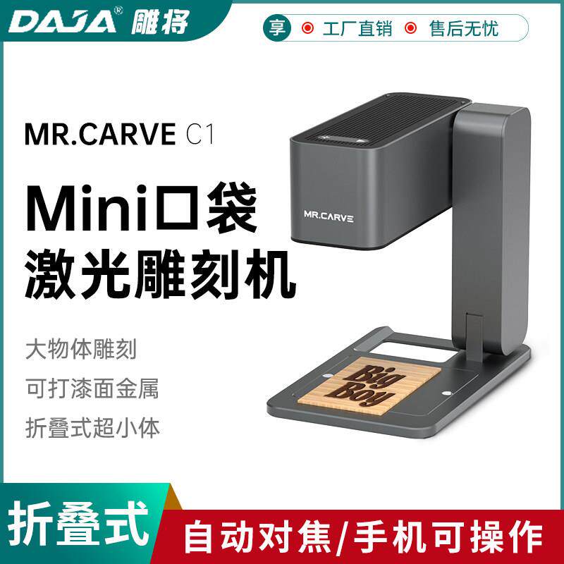 雕将c1小型激光雕刻机迷你可携式自动对焦打刻机刻字机摆摊个性定