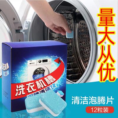 12-pack of Effervescent Tablets for Washing Machine Drum Cle