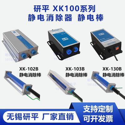 YANPING无锡研平XK102A静电消除器主机 XK102B/202B静电消除棒