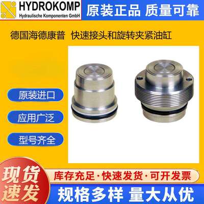 优势供应HYDROKOMP气动旋转接头和液压旋转夹紧缸KN460-5-EG003