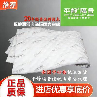 平静汽车隔音材料 内饰隔音吸音温莎白棉 环保阻燃防火保温隔热棉