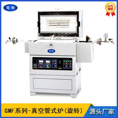 GMF系列真空回转炉旋转式管式炉金属粉末加热旋转电阻炉