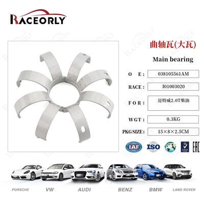 适用大众发动机连杆瓦038105561AM大瓦迈特威2.0T柴油T5/T6/CAY
