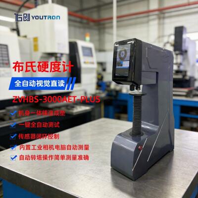 全自动布氏硬度计ZVHBS-3000AET-PLUS一键自动升降视觉直读测量