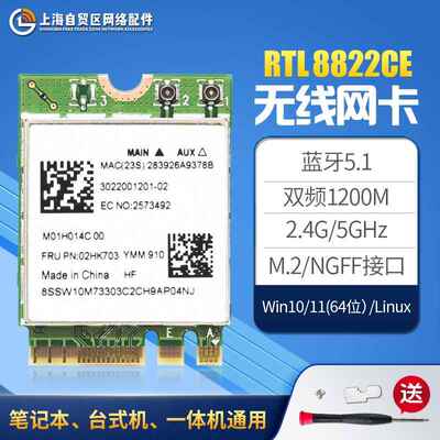 RTL8822CE/8821CE BE 5G双频千兆内置无线网卡WIFI 5.0蓝牙 M.2