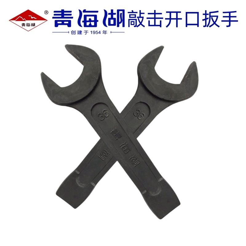 青海湖工具精品单头敲击开口锻钢专用叉口重型开口呆扳手单板子