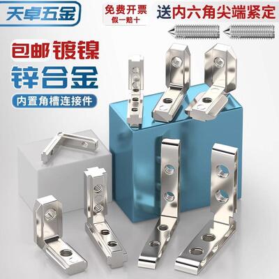 内置角槽连接件20203030//040/455铝型材配件L型4直角固4定欧20/3