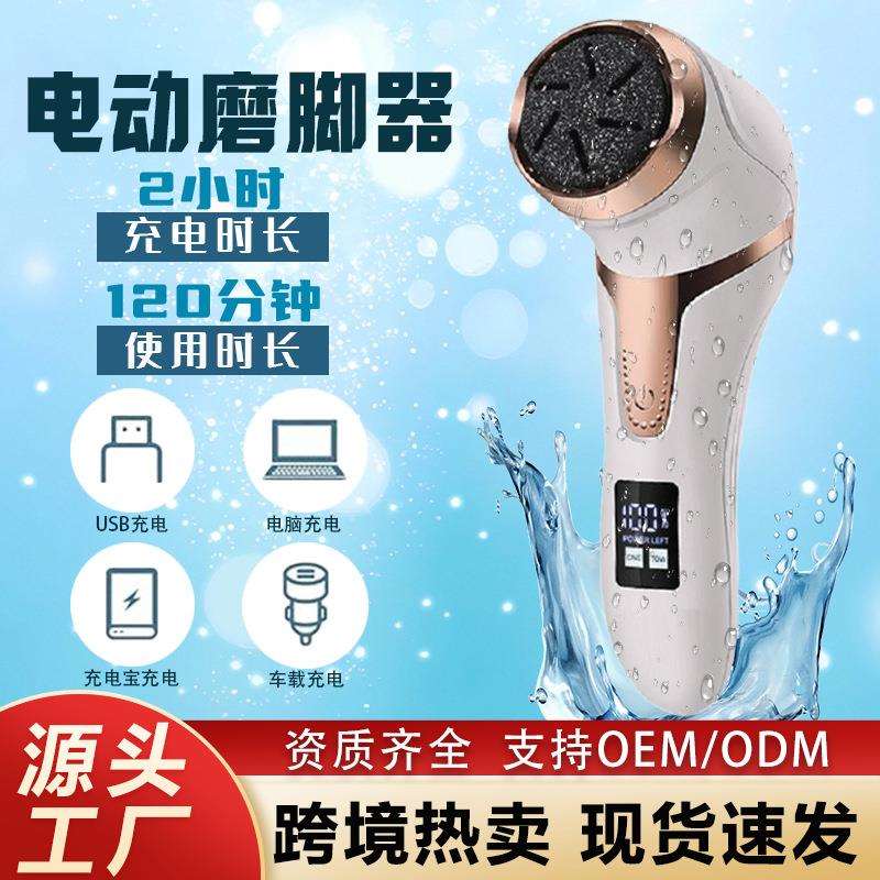 新款电动磨脚器去死皮修脚器防水去老茧吸尘去皮机直销