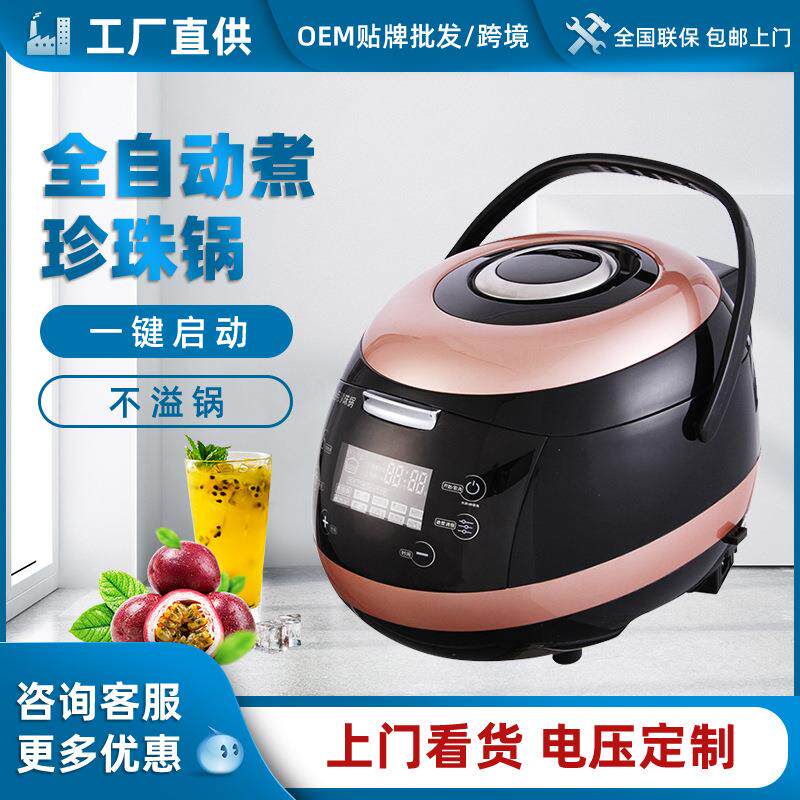 煮珍珠锅奶茶店商用全自动珍珠机网红脏脏茶煮红豆西米露