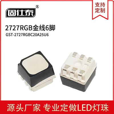 贴片LED灯珠发光二极管2727RGB金线 量大价优现货