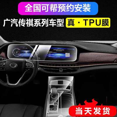 2021款广汽传祺M8GA6内饰保护贴膜TPU内饰导航仪表屏幕膜改装用品