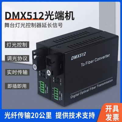 DMX512光端机1路2路卡侬口光纤收发器舞台灯光控抬协议信号转换器
