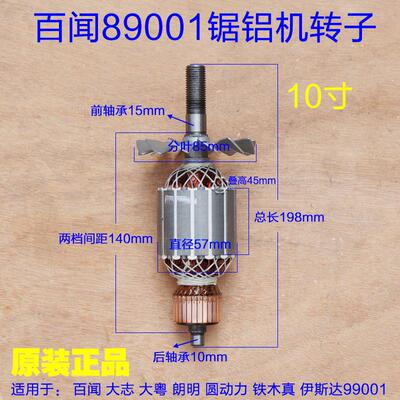 德国百闻740锯铝机89001转子 大志10寸切割机 99001定子原厂配件