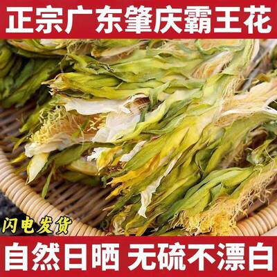 新货霸王花干货肇庆土产农家广东煲汤料自晒剑花干霸王花煲汤