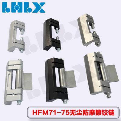 HFM71-75不锈钢隐藏式防摩擦静音焊接合页威图柜快速拆卸L型铰链