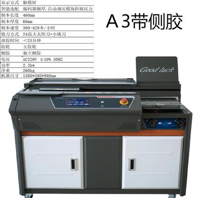 A3全自动胶装机无线胶装机标书装订机带视频操作无线胶装机热熔胶