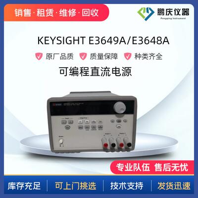 租售电源E3648A/E3649A/E3646A/E3633A可编程直流电源