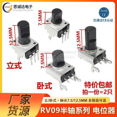 RV09型半轴D轴1K5K10K20K100K500K半圆电位器立式B104卧式 RV0932