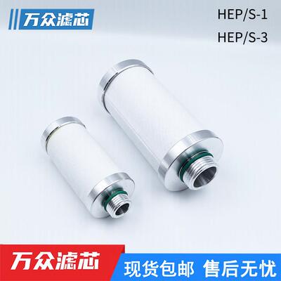 适用激光切割高压气体精密过滤芯HEP-1 HEP-3 HES-3 E50B 10AA