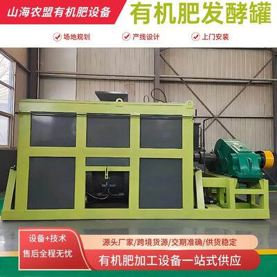 发酵效率高占地少无污染卧式发酵罐密闭式牛羊粪便有机肥发酵设备