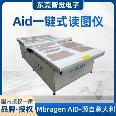 意大利Aid一键式抄版机家具扫模板扫描仪长宽可定制读图器扫描仪