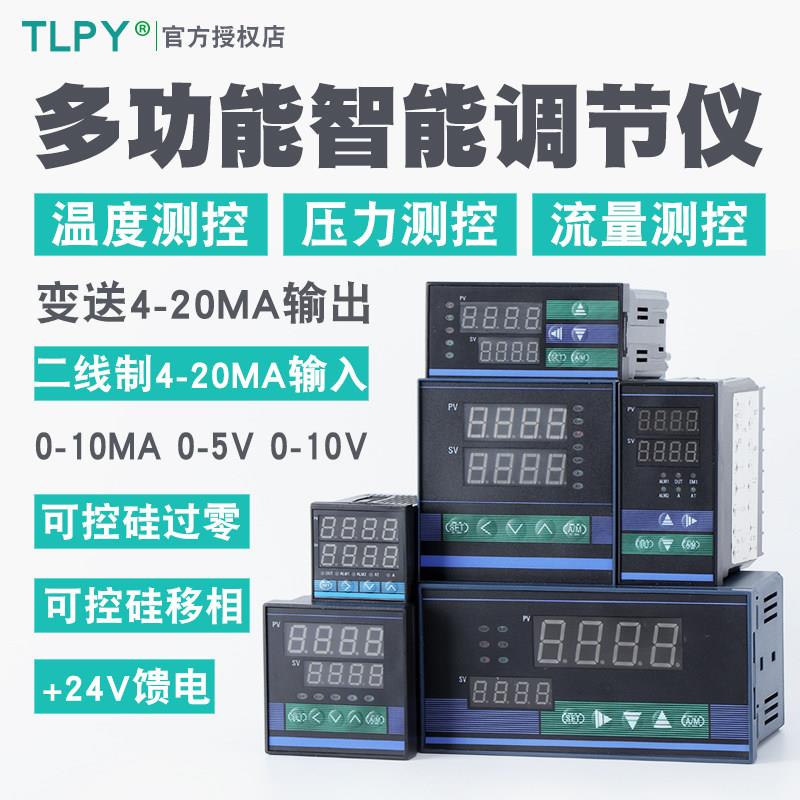 控仪温控4-20mA变控送制输出数字智能温控器温器数显表