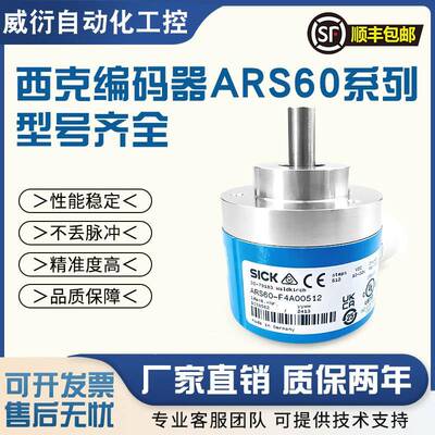 ARS60绝对值编码器ARS60-F4K00512-A4A16384-A4K08192-A4A00250