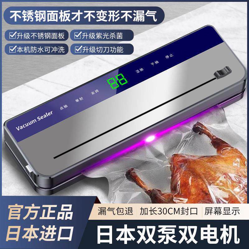 日本抽真空封口机塑封小型家用保鲜机全自动一体机食品包装密封机