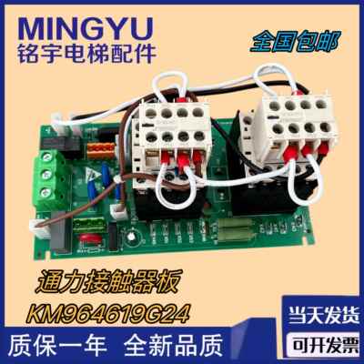 通力KDL16变频器接触器板KM964619G24电梯KM964620H04配件KDL16R