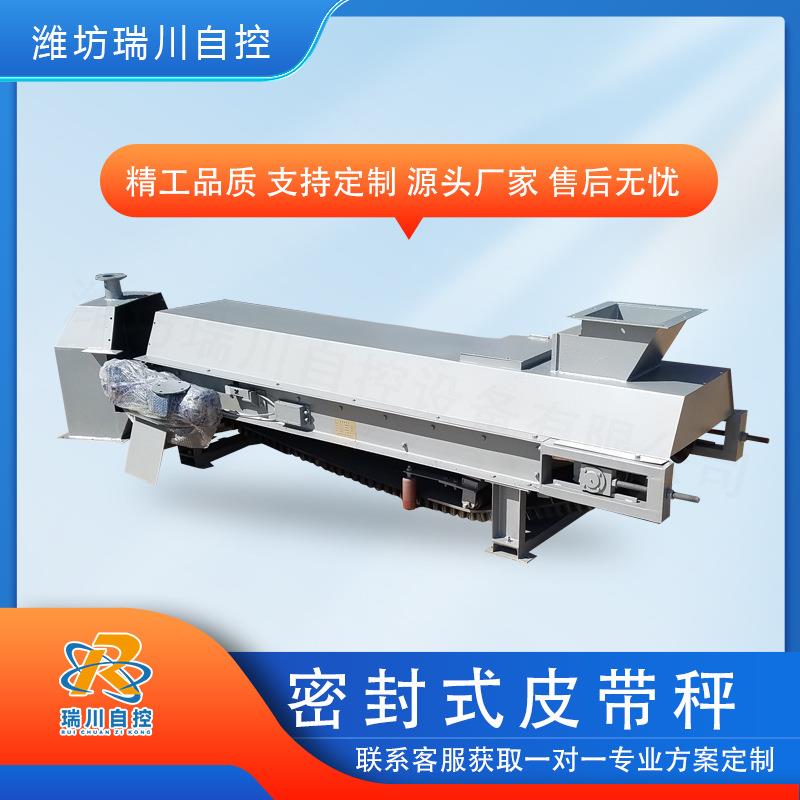 自动配料皮带秤调速秤吊挂皮带称BB肥掺混肥配料秤全自动高精度