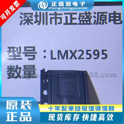 LMX2595RHAT具有相位同步功能且支持JESD204B20GHz射频合成器