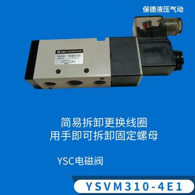 YSC电磁阀气动元件换向控制二位五通先导YSVM310-4E1气缸气管