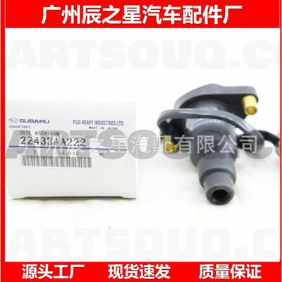 22433AA221 22433AA222 22433AA280 F523适用于斯巴图汽车 点火线