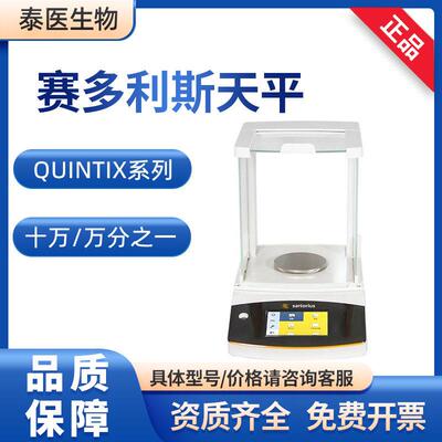 sartorius赛多利斯QUINTIX124-1CN内校万分之一0.1mg电子分析天平
