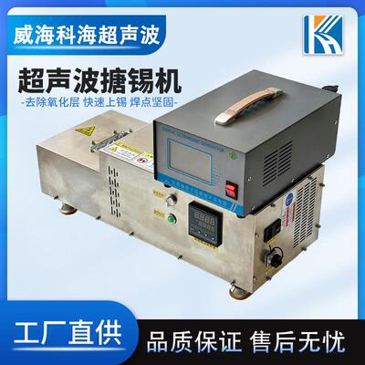 桌面式声波超搪KH-2080T锡设备快声速上锡厂家直销超波搪锡机铝沾