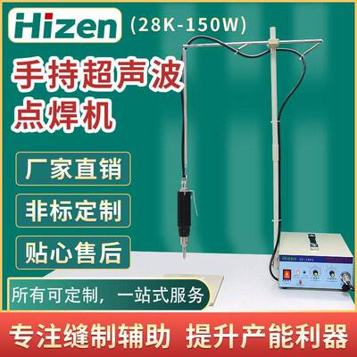 手持式超声波点焊机布料焊接热压压边机28K150W便携焊机