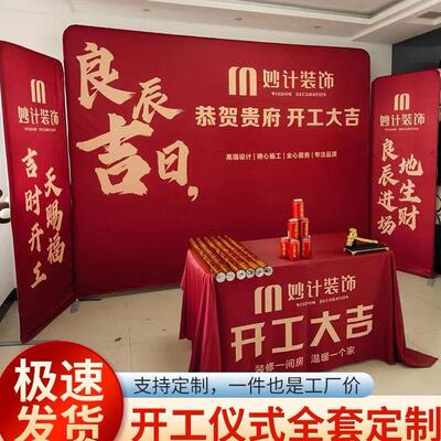 开工大吉布仪式套全装UvR8+MwF桌布酒红色背景布红修用品横幅