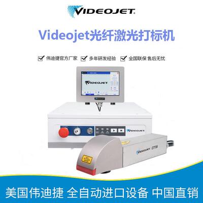 金属光纤打标机 伟迪捷Videojet C7739 金属塑料全自动高速标识