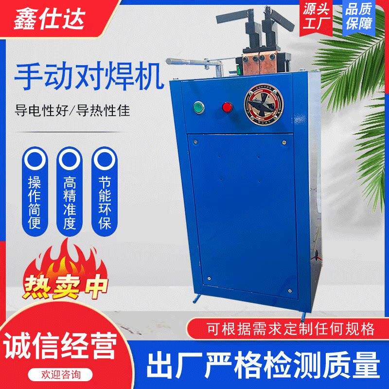 小型手动金属铁线 线焊接接头机冷拔丝钢筋对碰焊机大功率闪光电