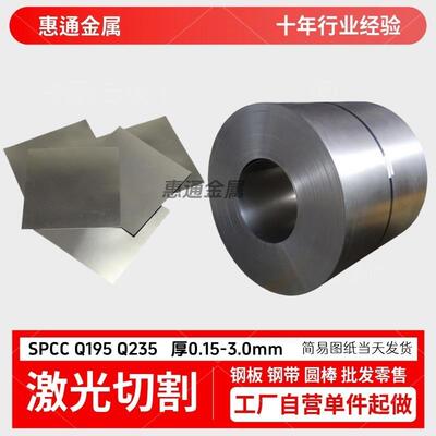 冷轧钢带SPCC/SPCE/DC03低碳冷轧板SPCD Q195 Q235薄钢板冷轧卷料