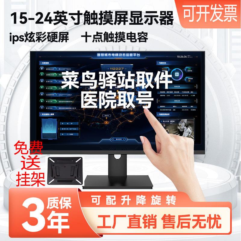 菜鸟查询取件台式电容触摸显示器收银/设备/医疗/线 线切割/工业