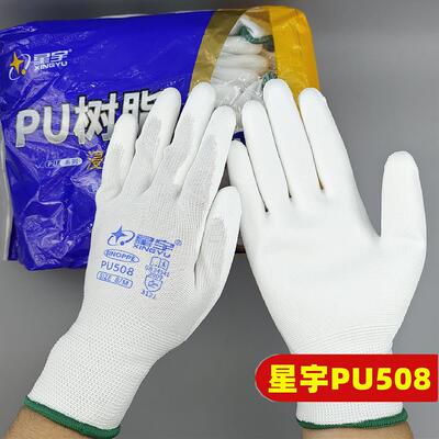 包邮正品星宇PU508PU518轻薄涂掌劳保手套防静电灵活透气柔软贴合